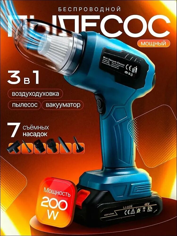 Пылесос для автомобиля; воздуходувка аккумуляторная; автомобильный пылесос мощный беспроводной аккумуляторный