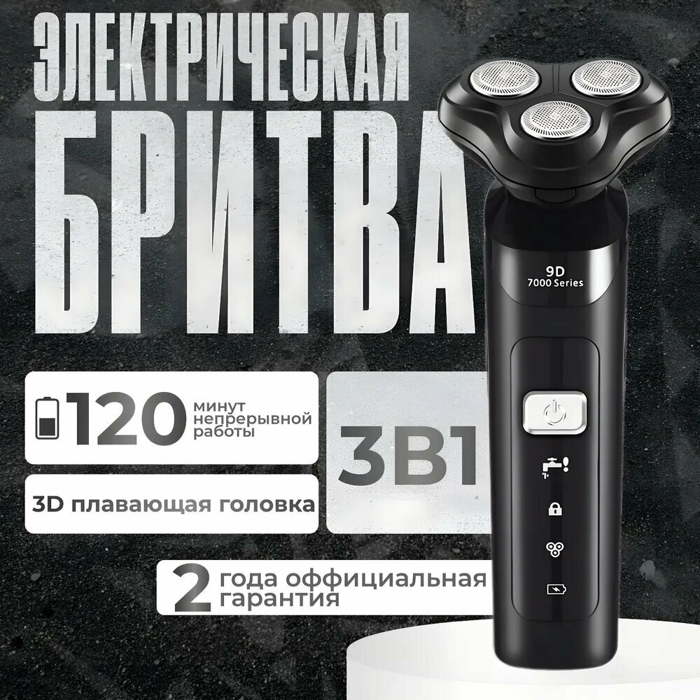 Электробритва мужская, черный, темно-серый, мужская электробритва с триммером для носа и ушей и машинкой для стрижки