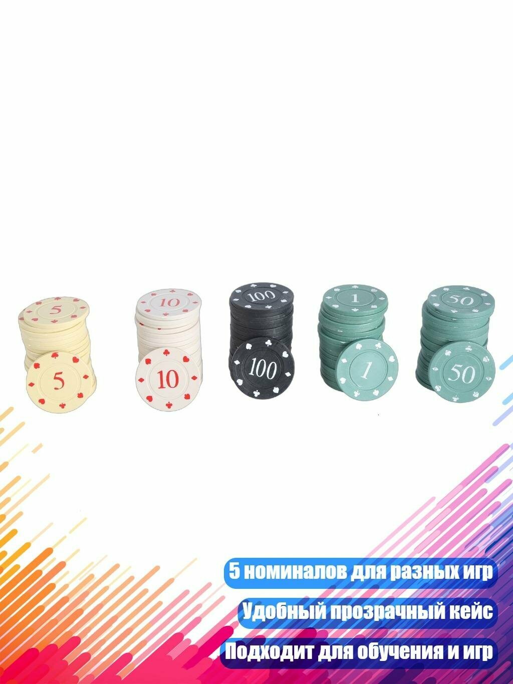 Пластиковые фишки для покера, 100 шт. с коробкой, Средний Номинал