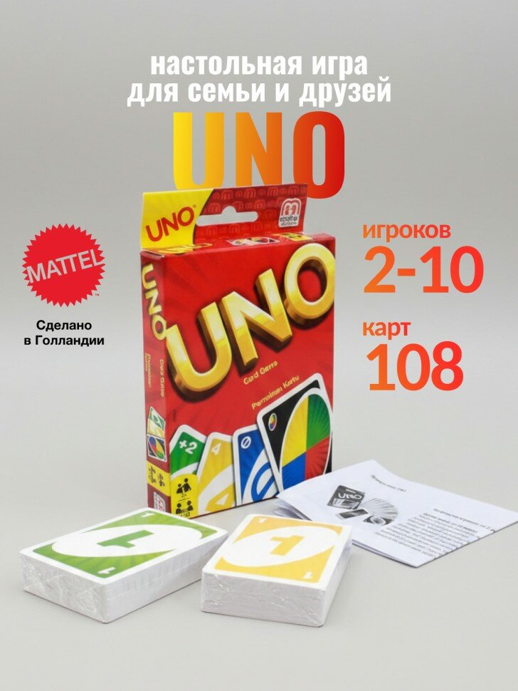 Популярная настольная игра "UNO" (Mattel, Оригинал, возраст 7+)