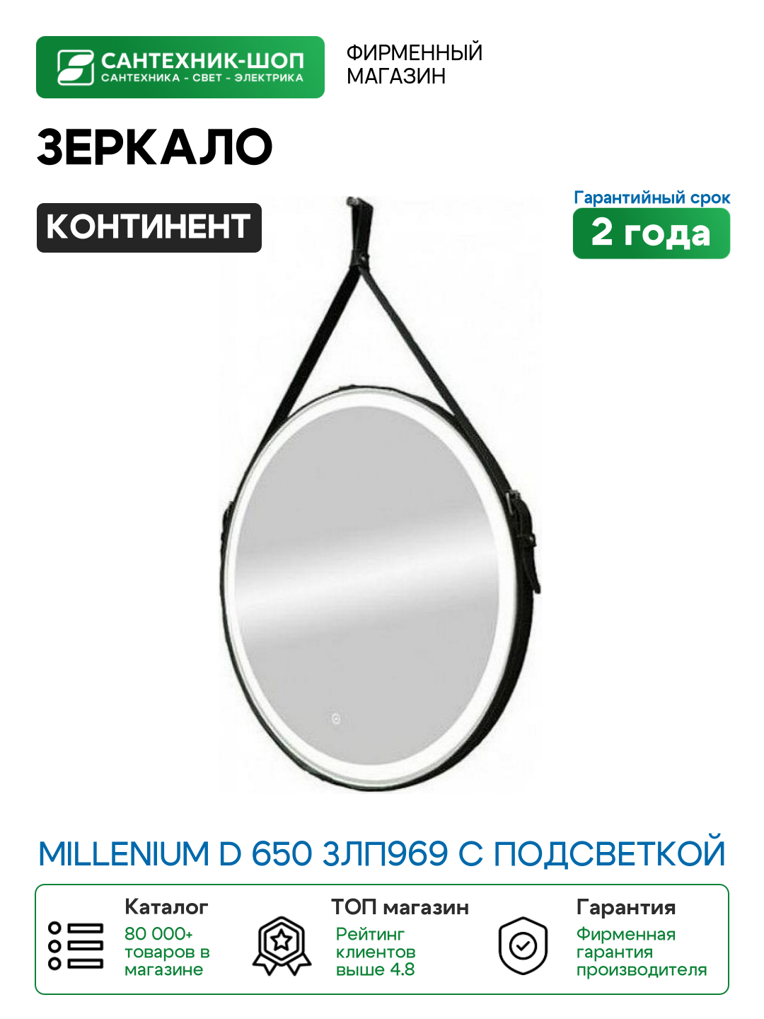 Зеркало Континент Millenium D 650 ЗЛП969 с подсветкой Черное с сенсорным выключателем стекло