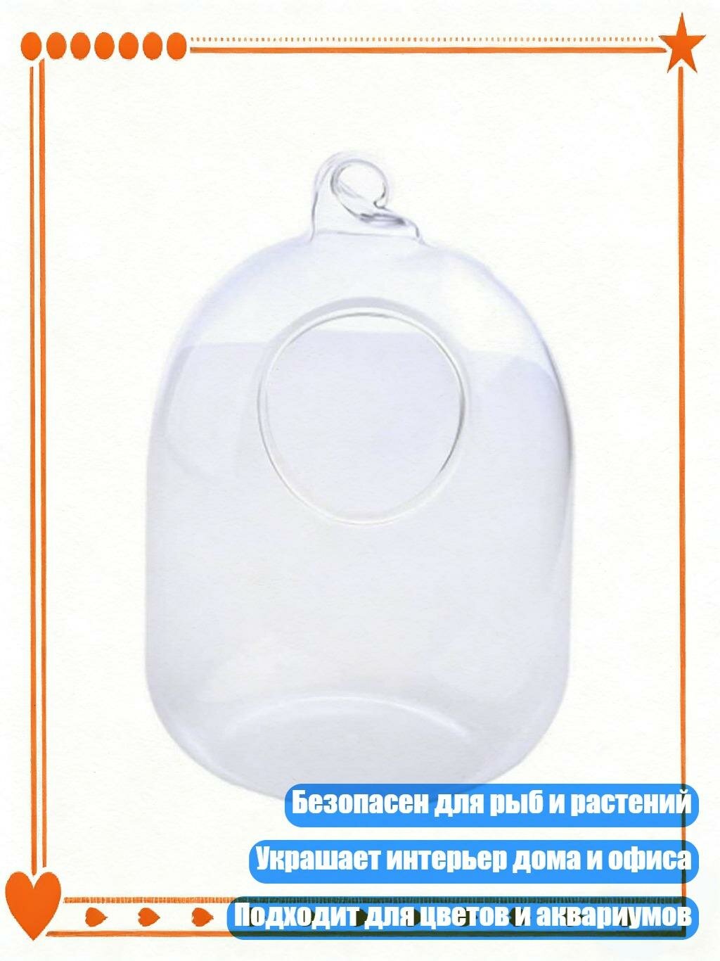 Подвесная прозрачная стеклянная рыбка для аквариума, Прозрачный