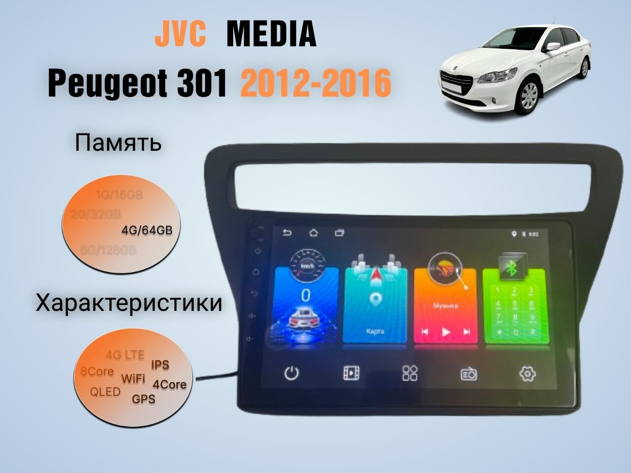 Автомагнитола для Peugeot 301 2012 - 2016, 4/64 ГБ, Carplay, 9 дюймов, Магнитола Пежо