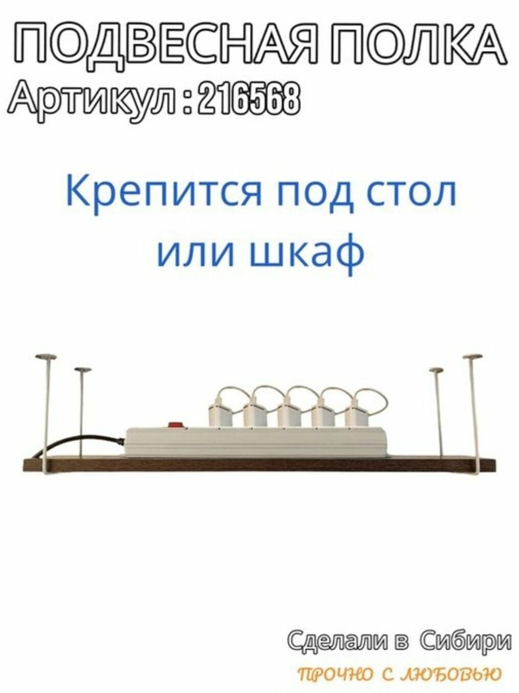 Полка подвесная для фильтра, роутера, проводов черные кронштейны, венге