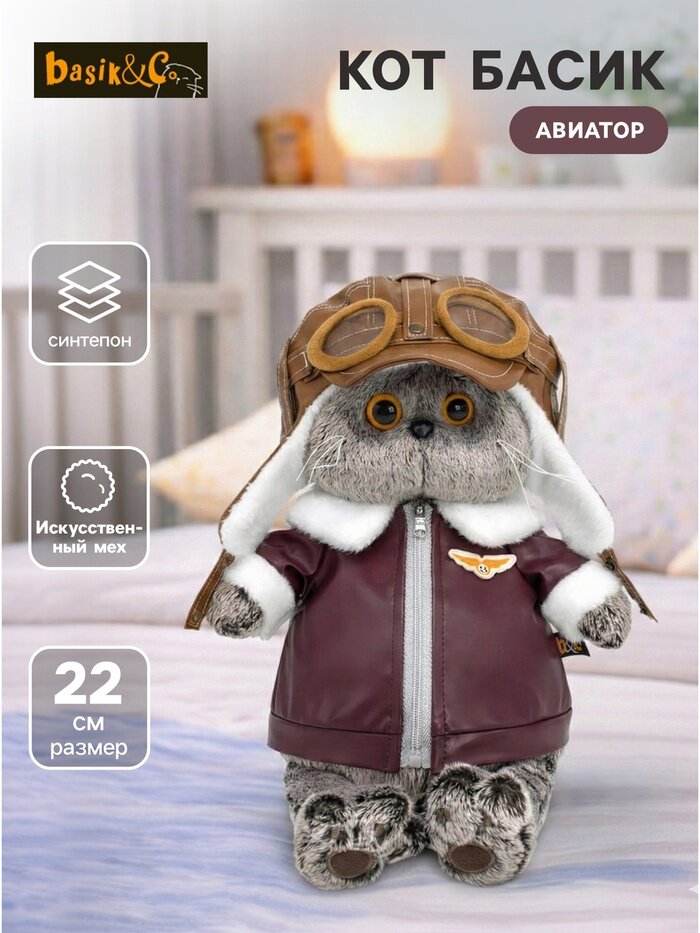 Мягкая игрушка «Кот Басик. авиатор», 22 см
