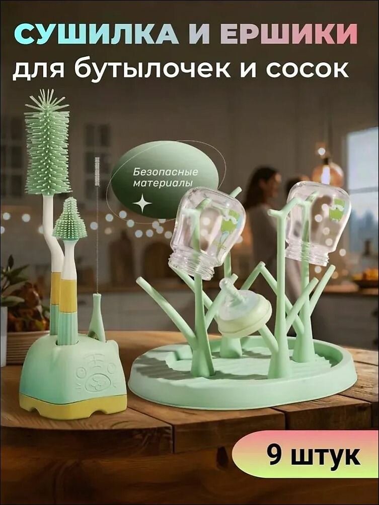 Ершики для бутылочек, с подставкой и сушилкой для поильников (набор для мытья детских бутылочек и сосок)