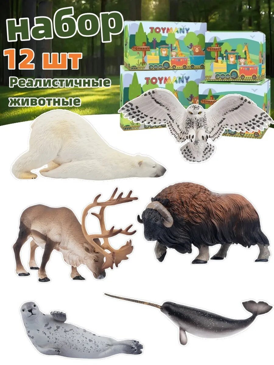 Фигурки животных Полярные