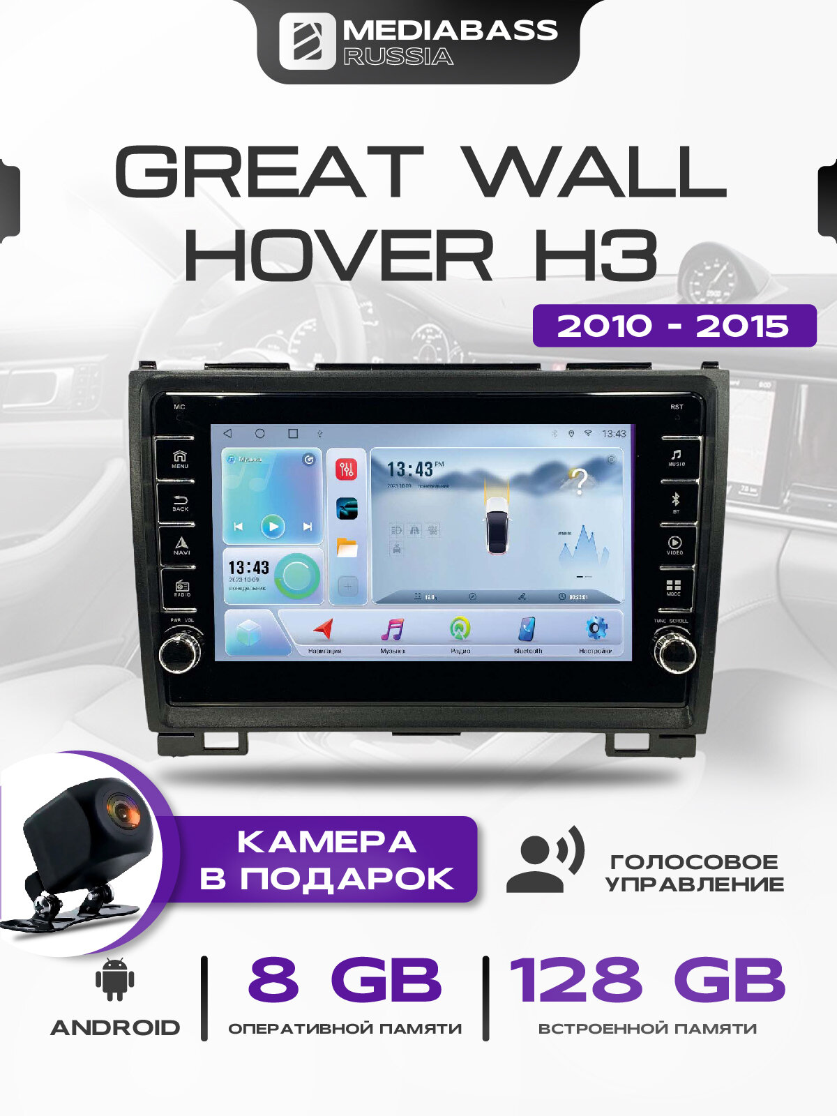 Магнитола Great Wall Hover H3 2010-2015 , 8/128ГБ с крутилками, голосовое управление, Греат Валл Ховер H3 + Переходная рамка / андроид магнитола