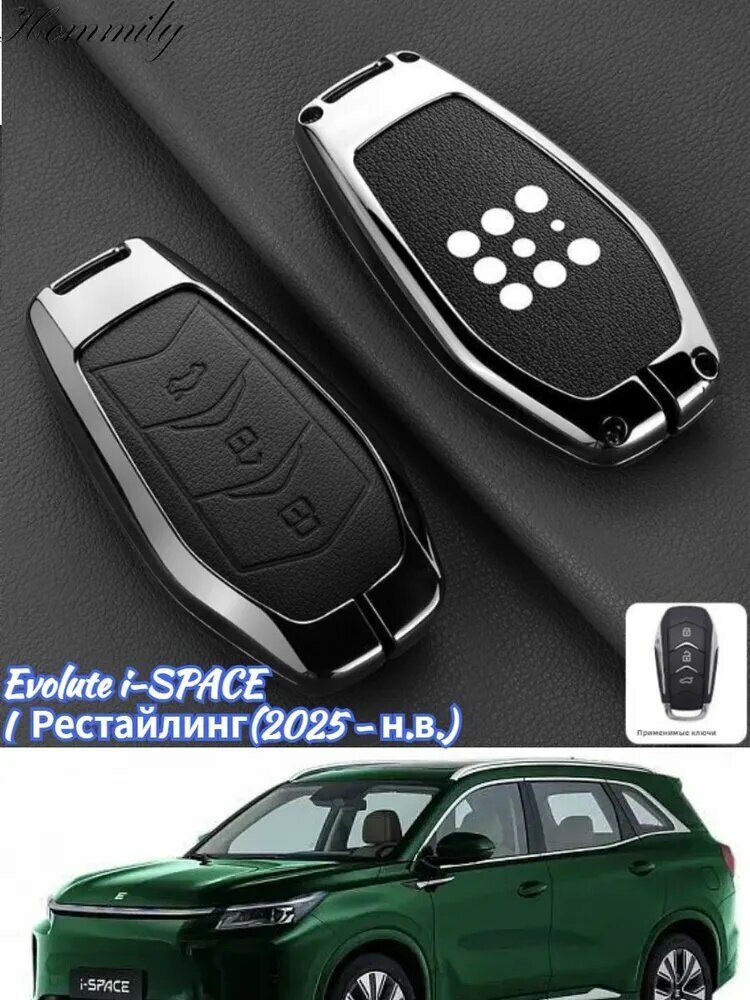 Evolute i-SPACE Чехол для автомобильного брелка, 1 шт.