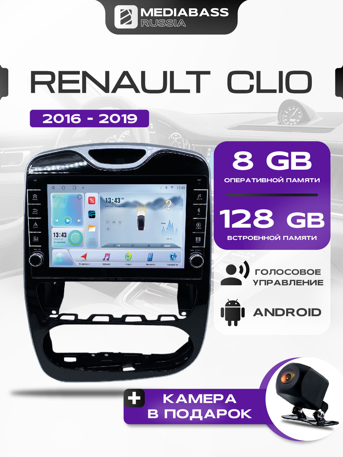 Магнитола Renault CLIO: IV рест- (2016-2019) климат + конд , 8/128ГБ с крутилками, голосовое управление, Рено Клио + Переходная рамка / андроид магнитола