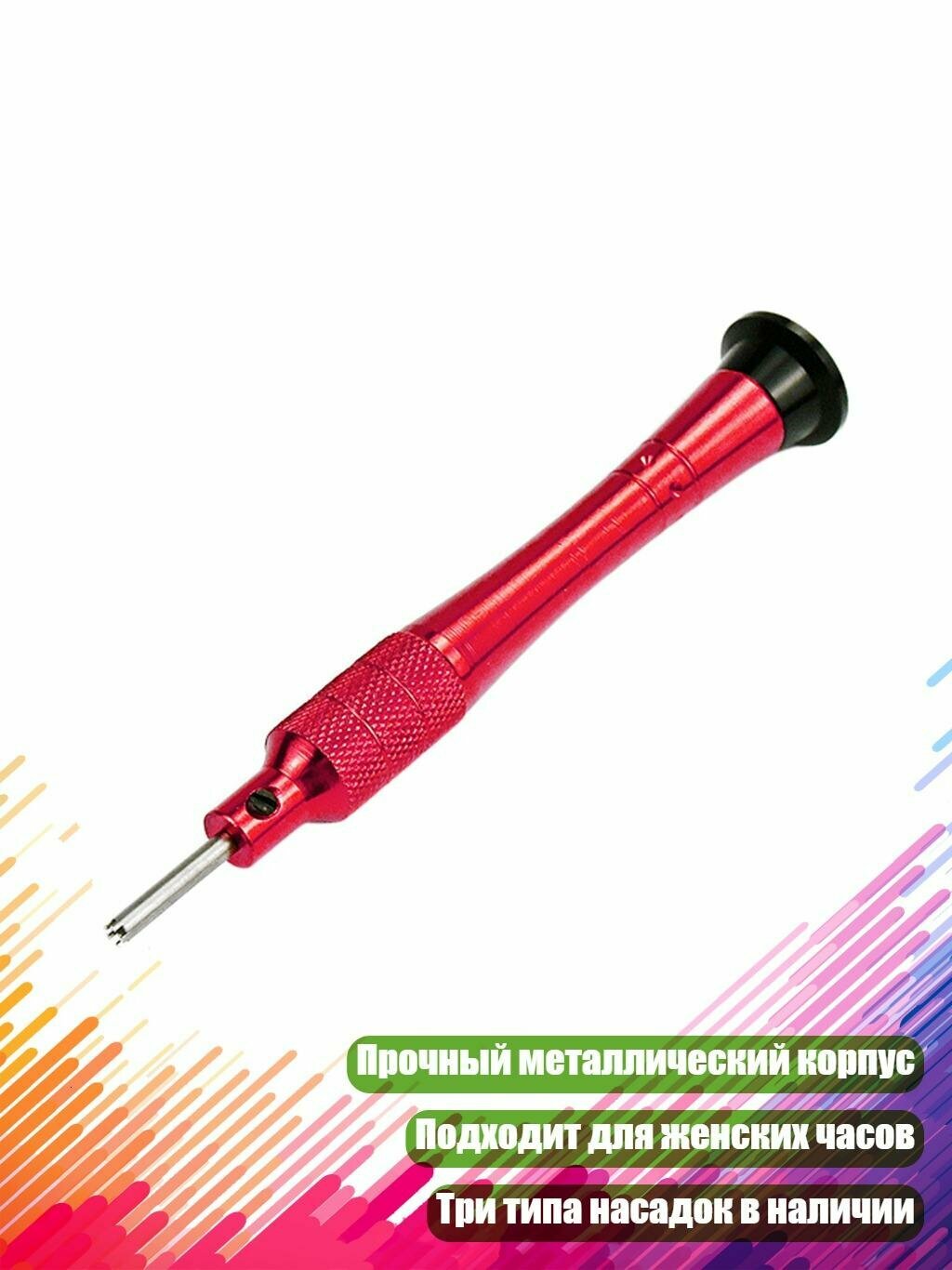 Отвёртка высокой точности для часов Richard Mille, 5 звезд