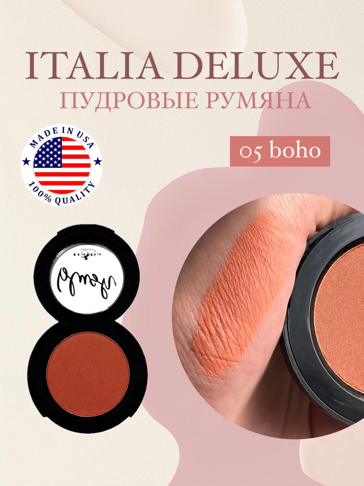 Пудровые румяна для лица Italia Deluxe 05 Boho оригинал