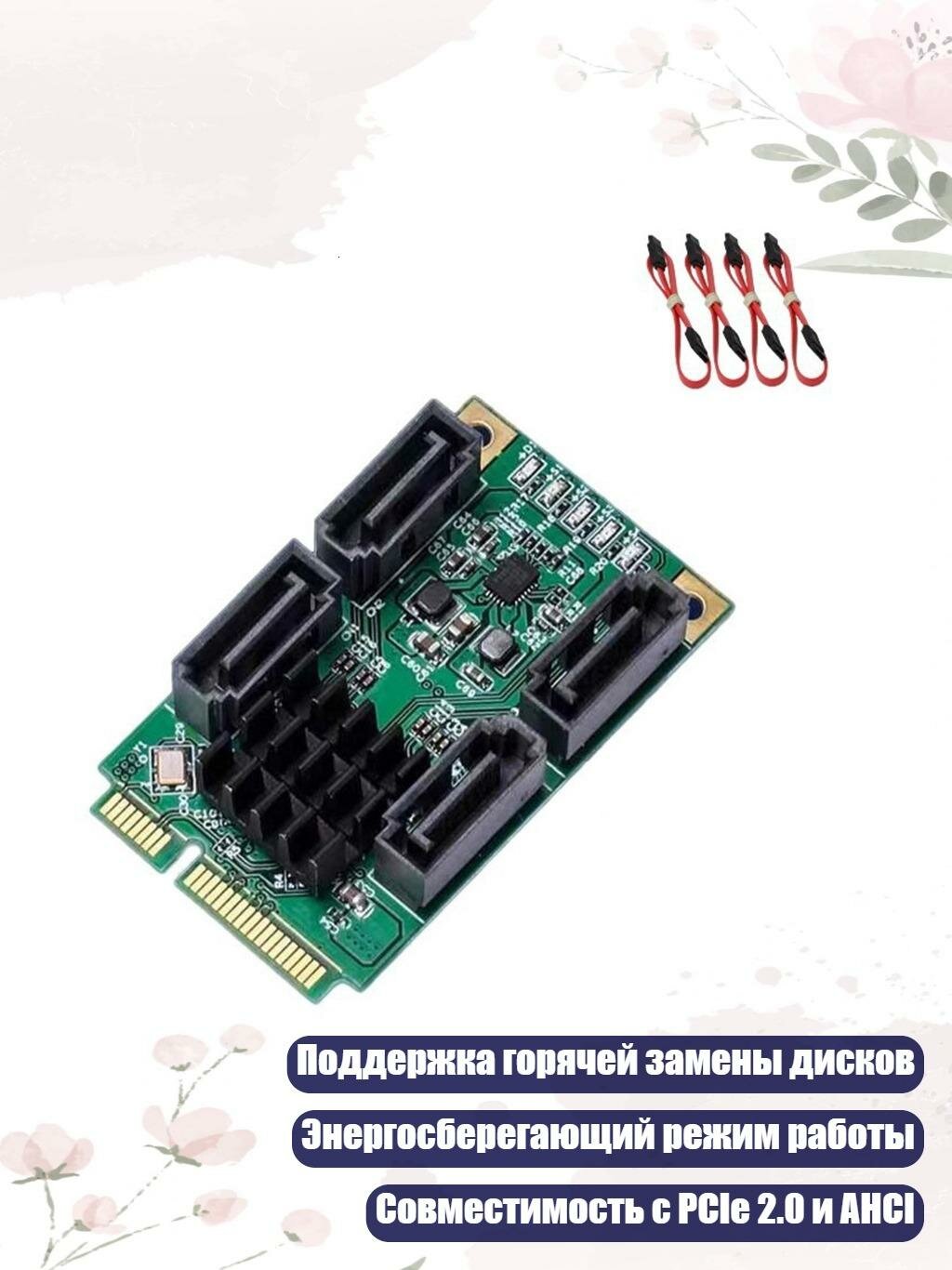 Контроллер SATA Mini PCIe, С 4 линиями sata