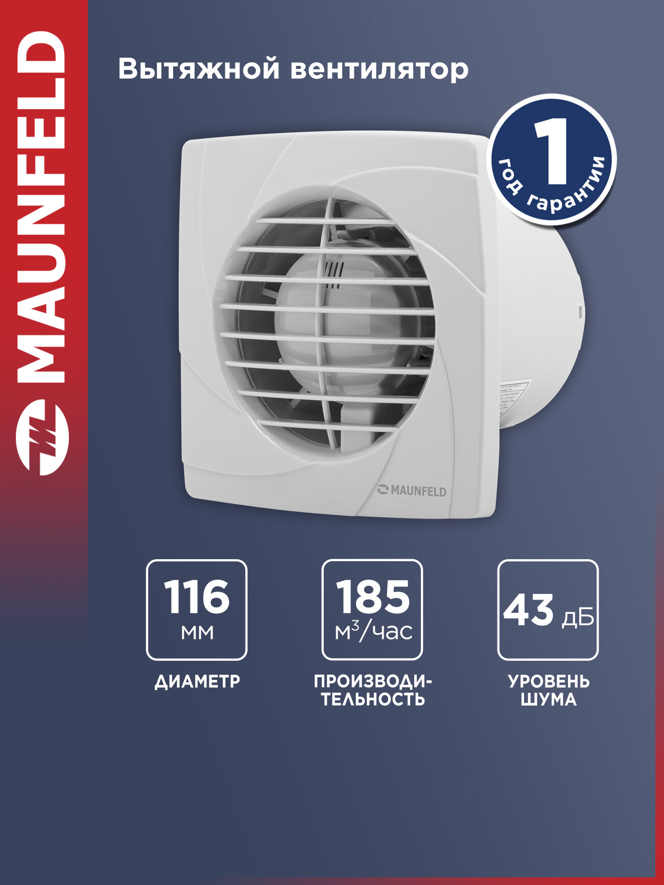 Вытяжной вентилятор MAUNFELD MFB12GW, белый, пластиковый, 16Вт, 43 Дб