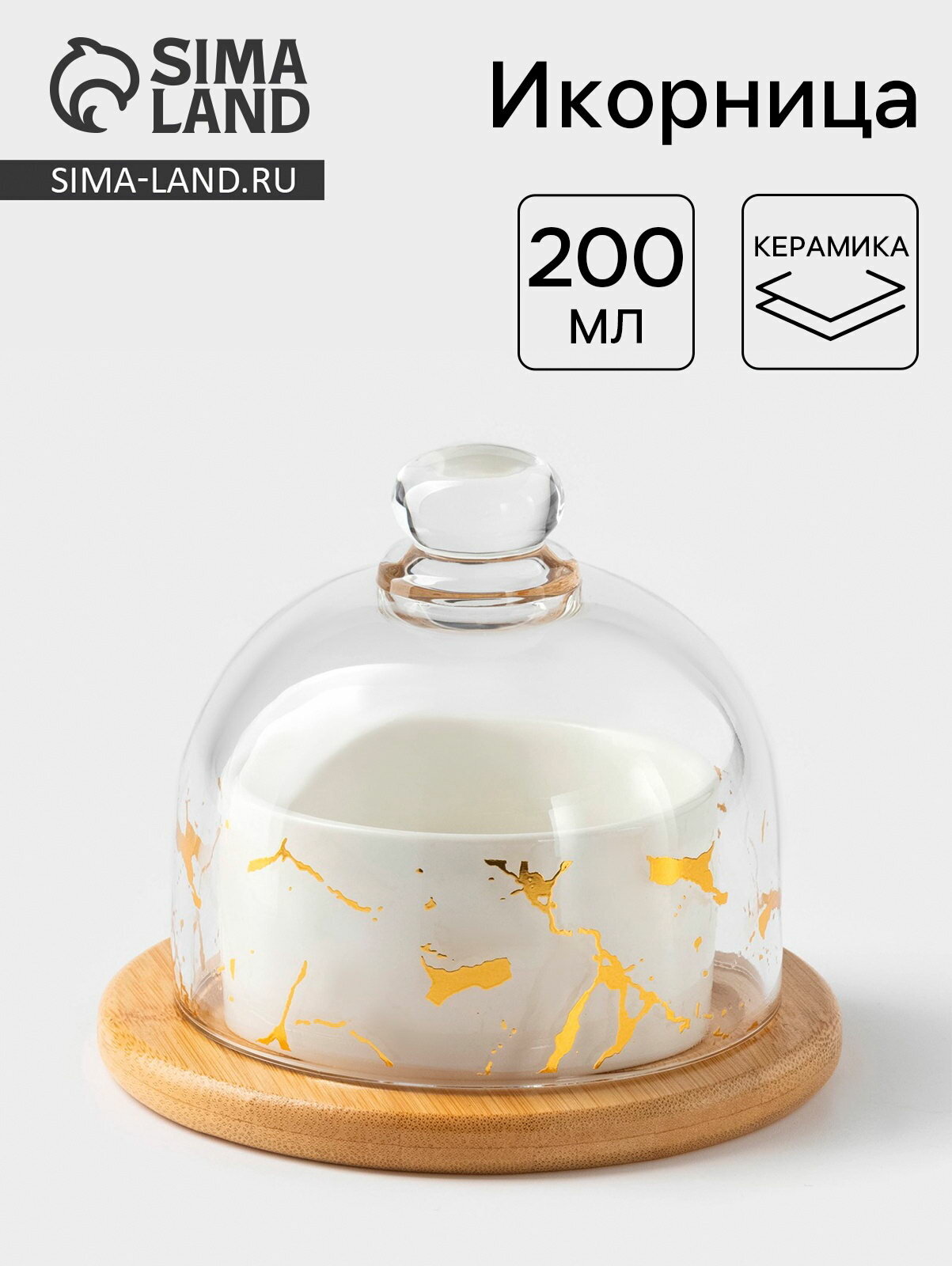 Икорница "Марбл", 150 мл, d=8 см, с подставкой и крышкой, керамика