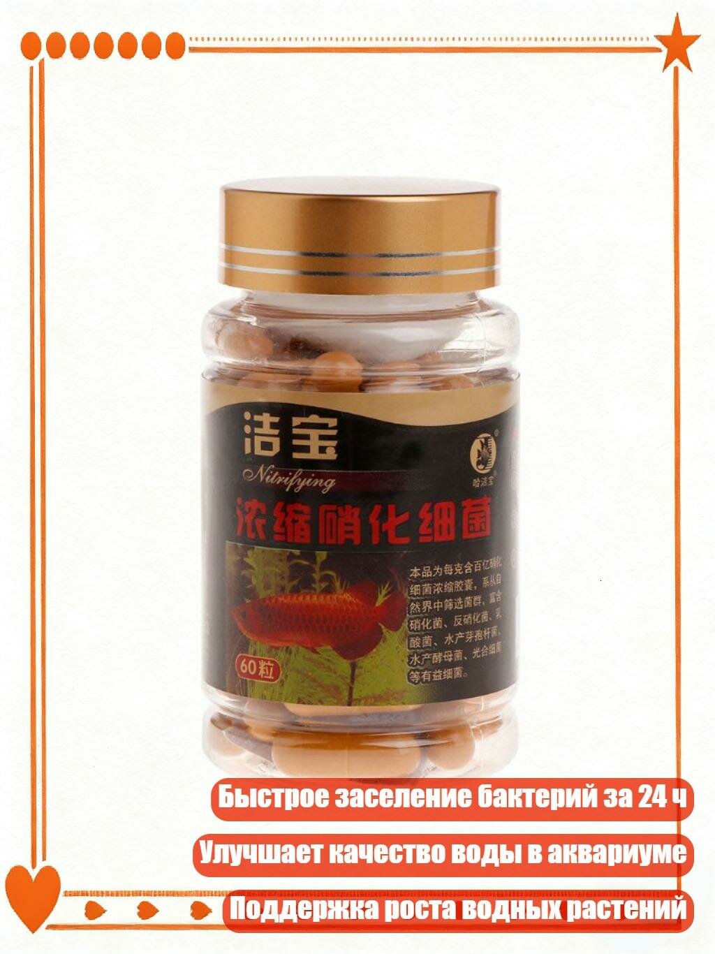 Капсулы нитрифицирующих бактерий для аквариума, 60 шт.