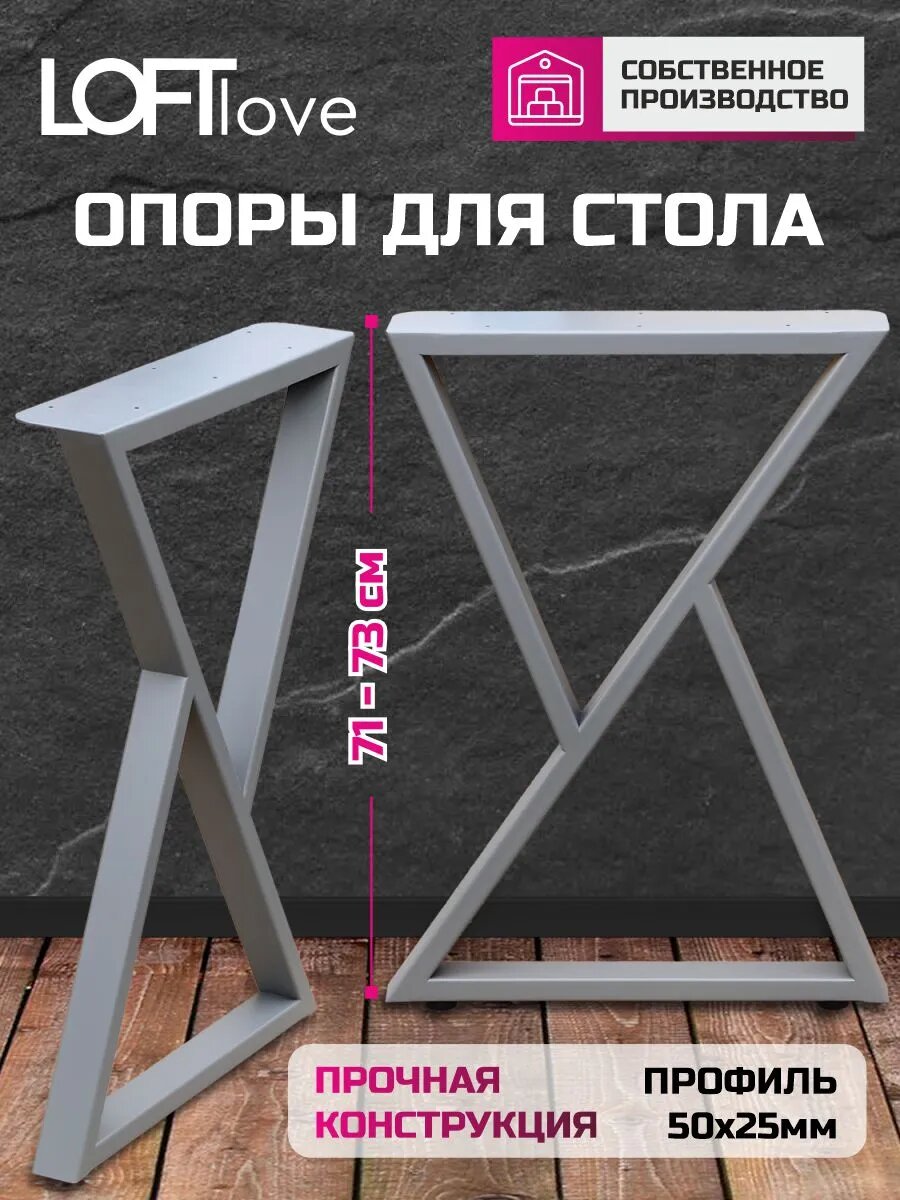 Ножки для стола "Треугольник" 71 см профиль 50x25 2шт серые