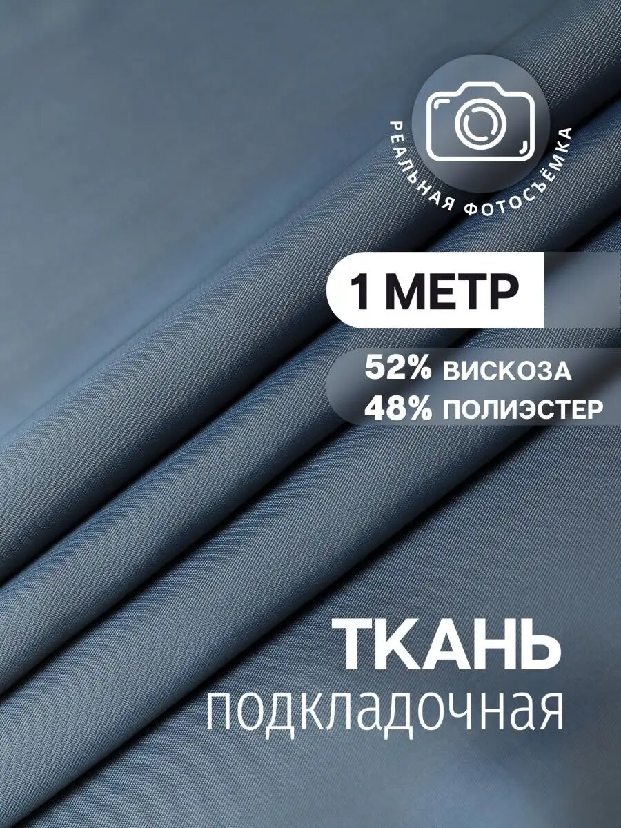 Подкладочная ткань