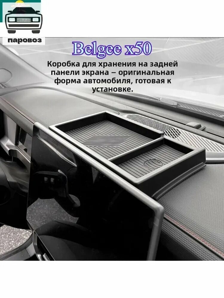 Ящик для хранения за ширмой Belgee x50