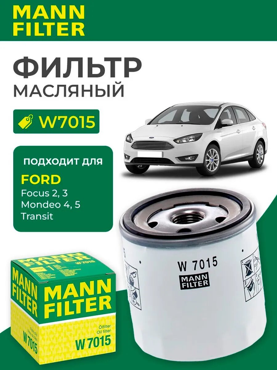 Фильтр масляный Mann для Ford Volvo Land Rover Jaguar
