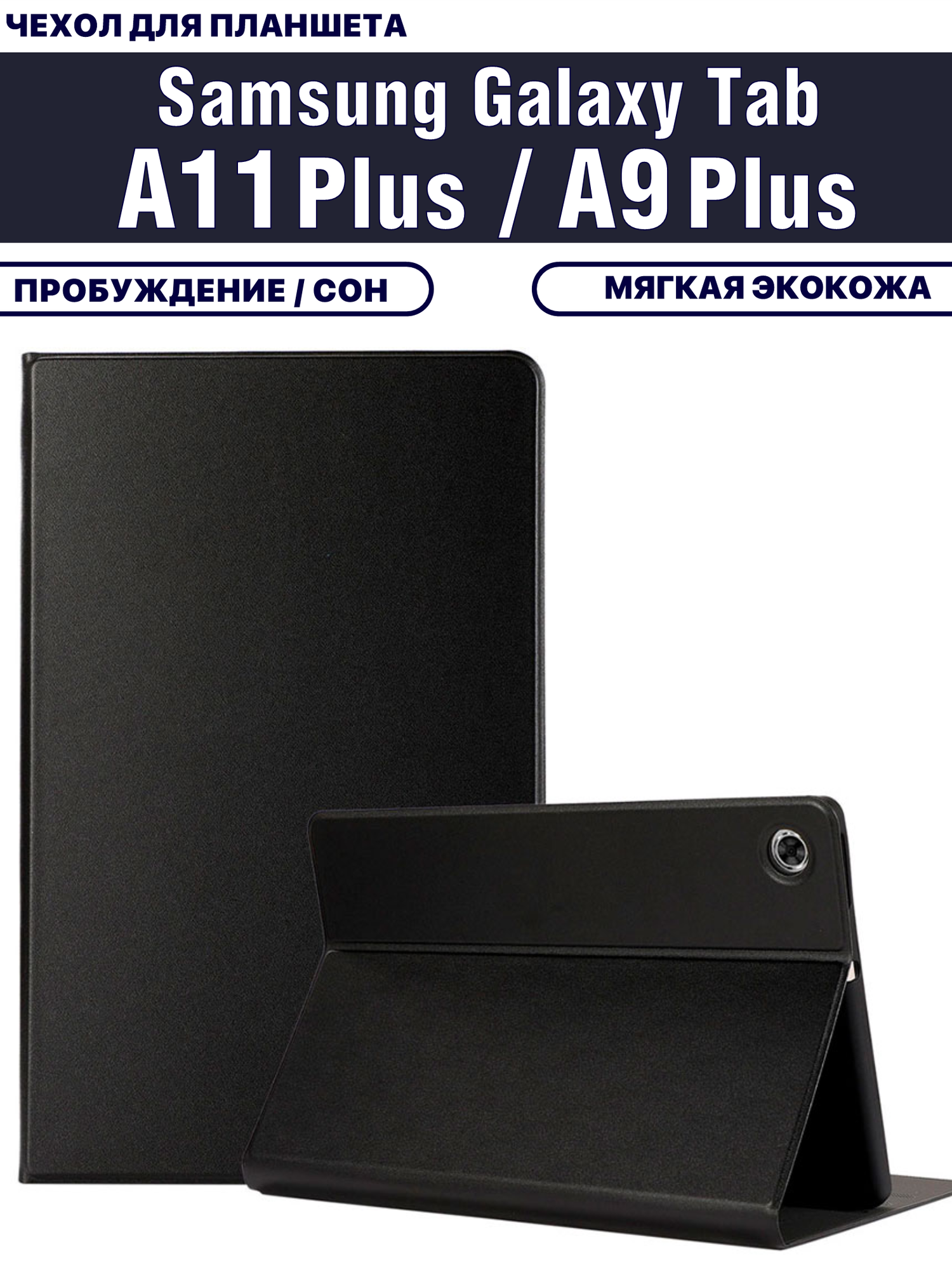 Чехол для планшета Samsung Galaxy Tab A11 Plus, Tab A9 Plus (X230, X236, X210, X215, X216, 11 дюймов), кожаный, черный