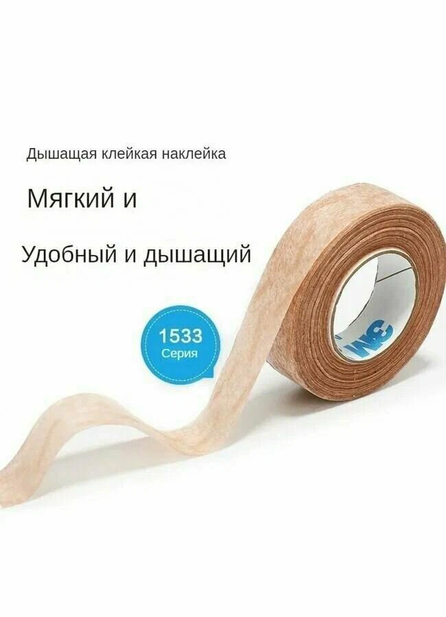 Тейп Micropore 3M подтяжка, пластырь, пластика лица , ринопластика