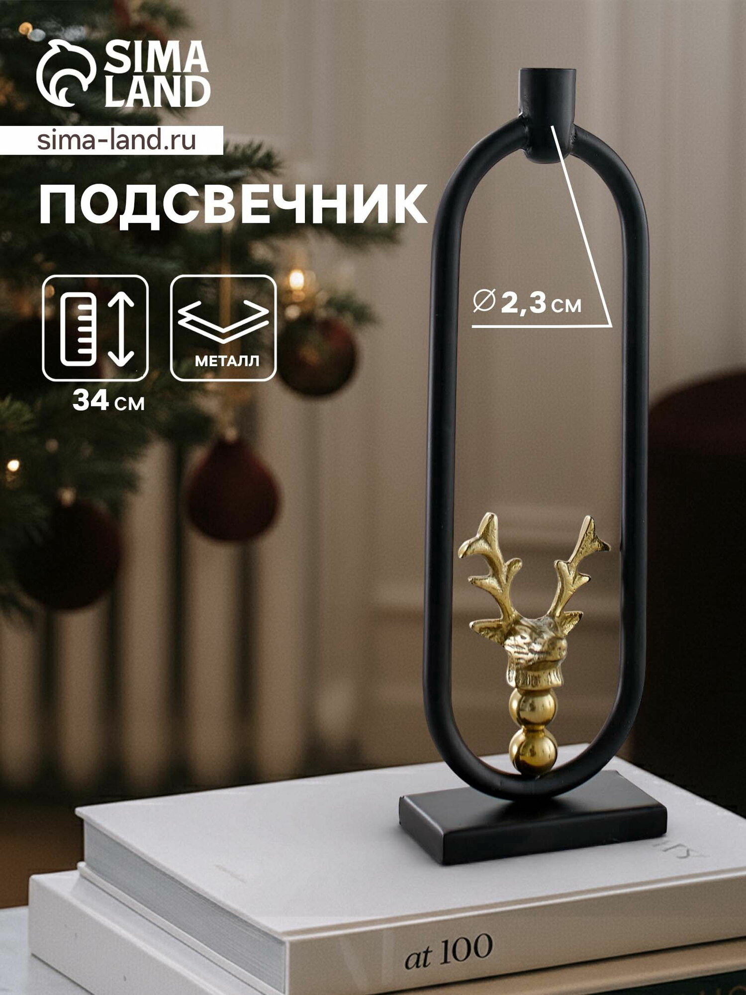 Подсвечник новогодний "Олень", 34 см, металл, цвет: золотистый