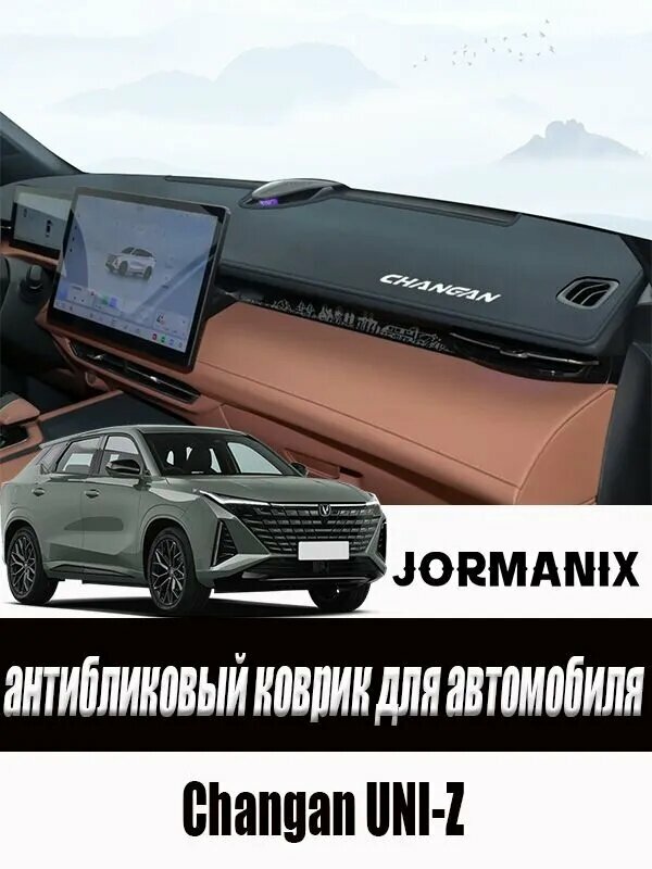 Антибликовый коврик для автомобиля Changan UNI-Z, чанган UNI-Z аксессуары, для Changan UNI-Z