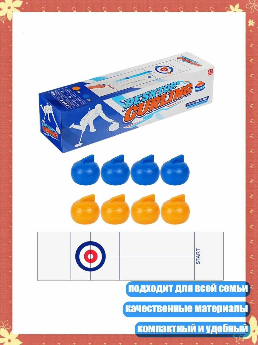 Настольная игра Кёрлинг для детей и взрослых, спортивная игра , - 8 мячей