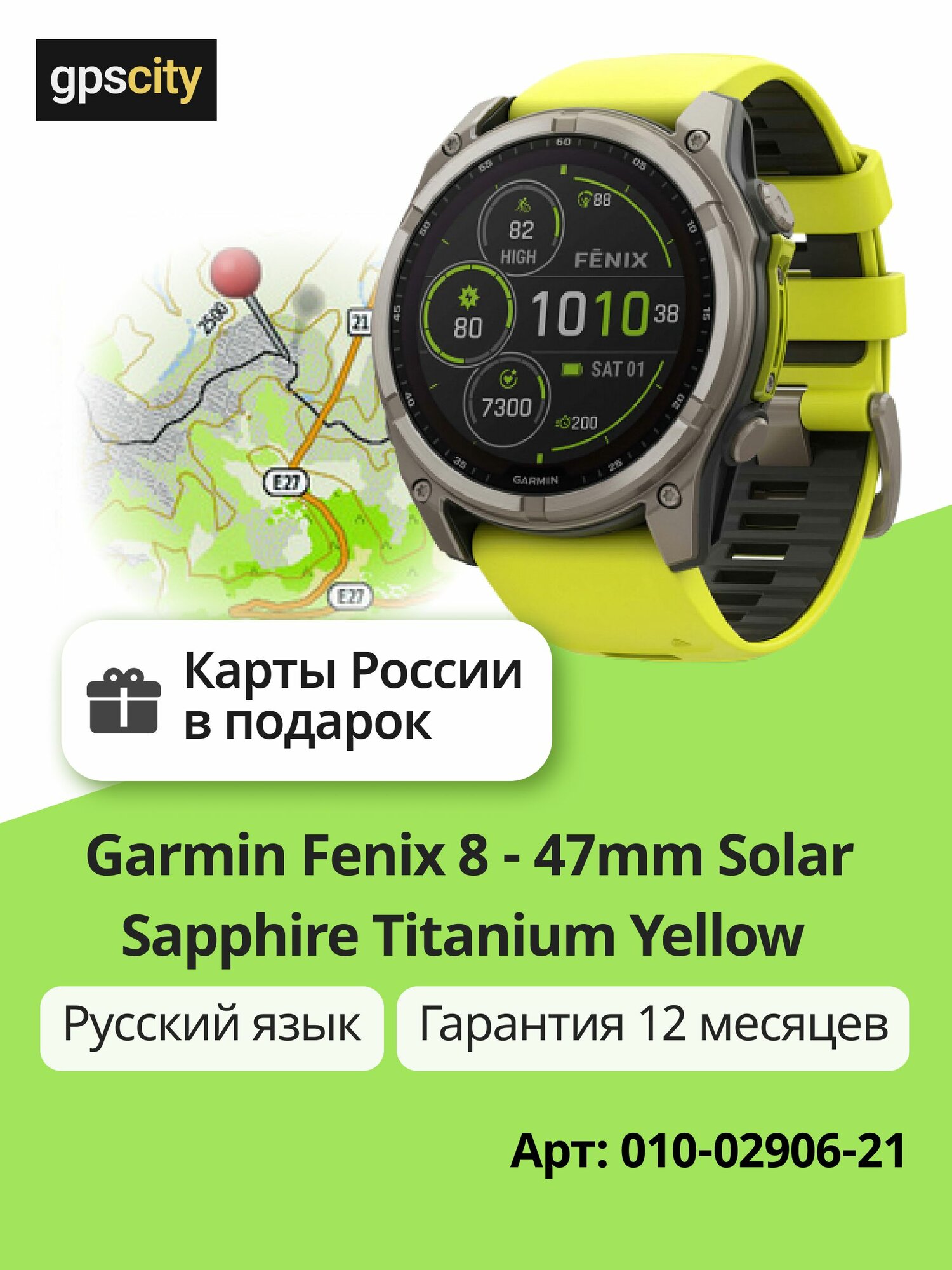 Garmin FENIX 8 - 47 ММ Solar, Sapphire, титановый серый с желтым ремешком (Русский язык) (Карты России) 010-02906-21