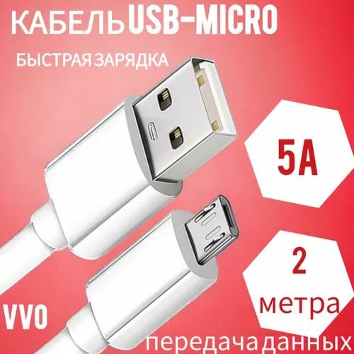 Кабель для мобильных устройств Micro-USB 3.0 Type-B, 2 м, бежевый