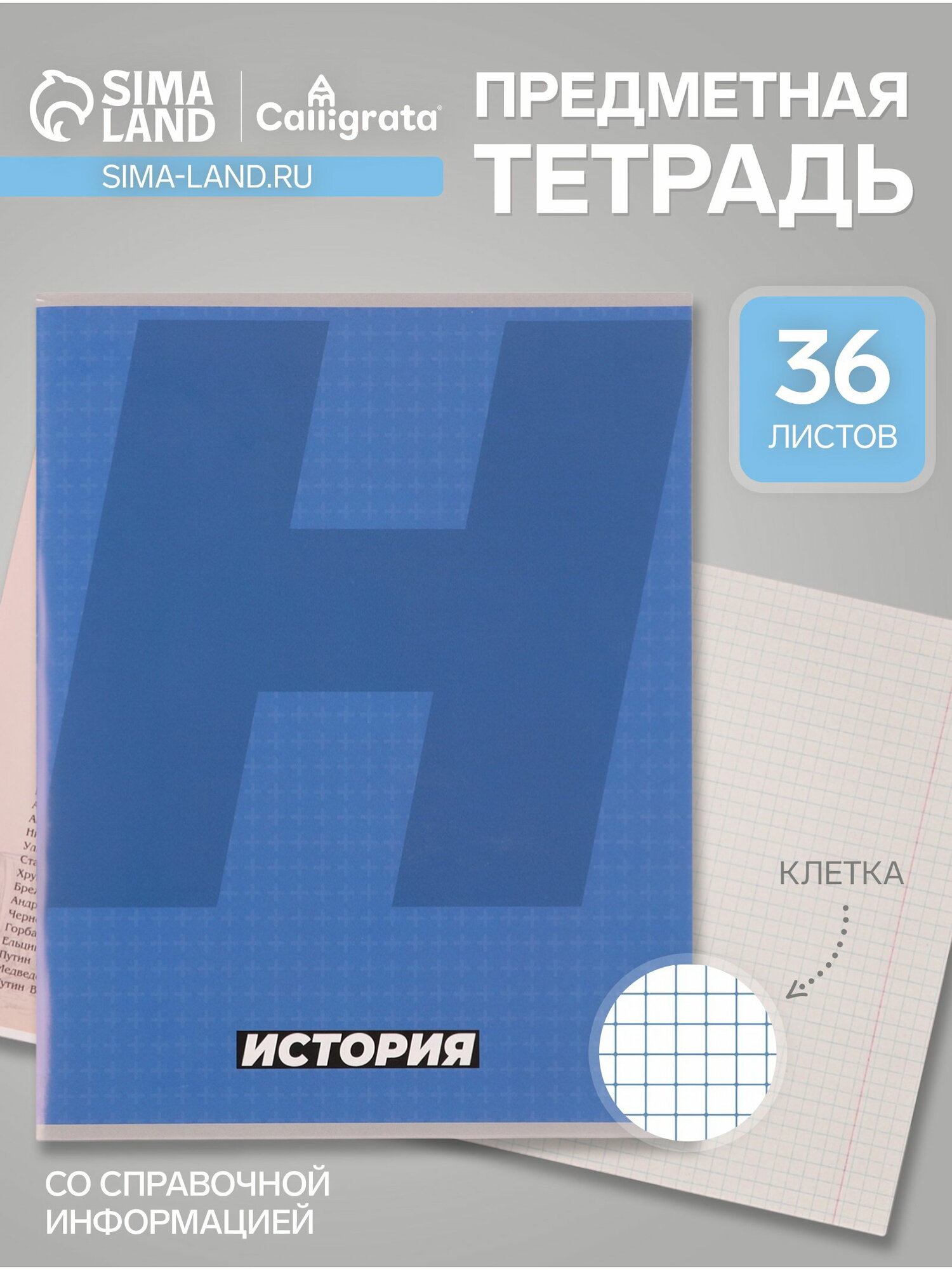 Предметная тетрадь по истории. MonoTone, 36 листов, в клетку, со справочным материалом, обложка из мелованной бумаги, 15 шт.