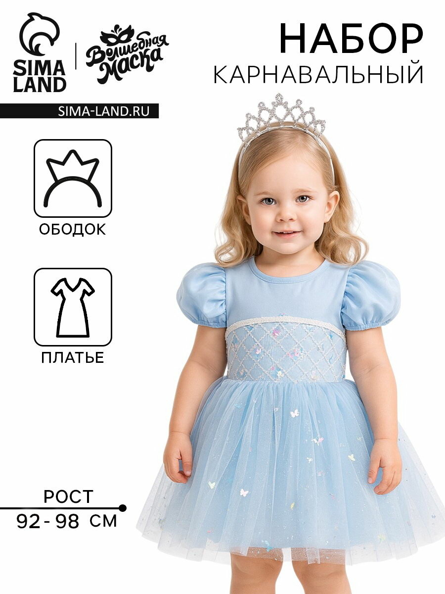 Карнавальный костюм "Снежинка": ободок, платье голубое, рост 92-98 см