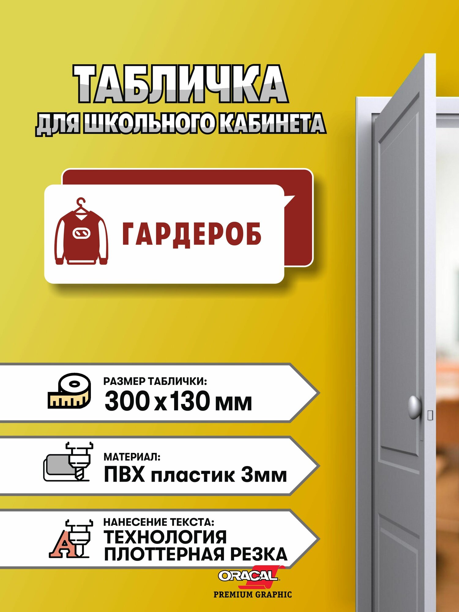 Табличка школьного кабинета
