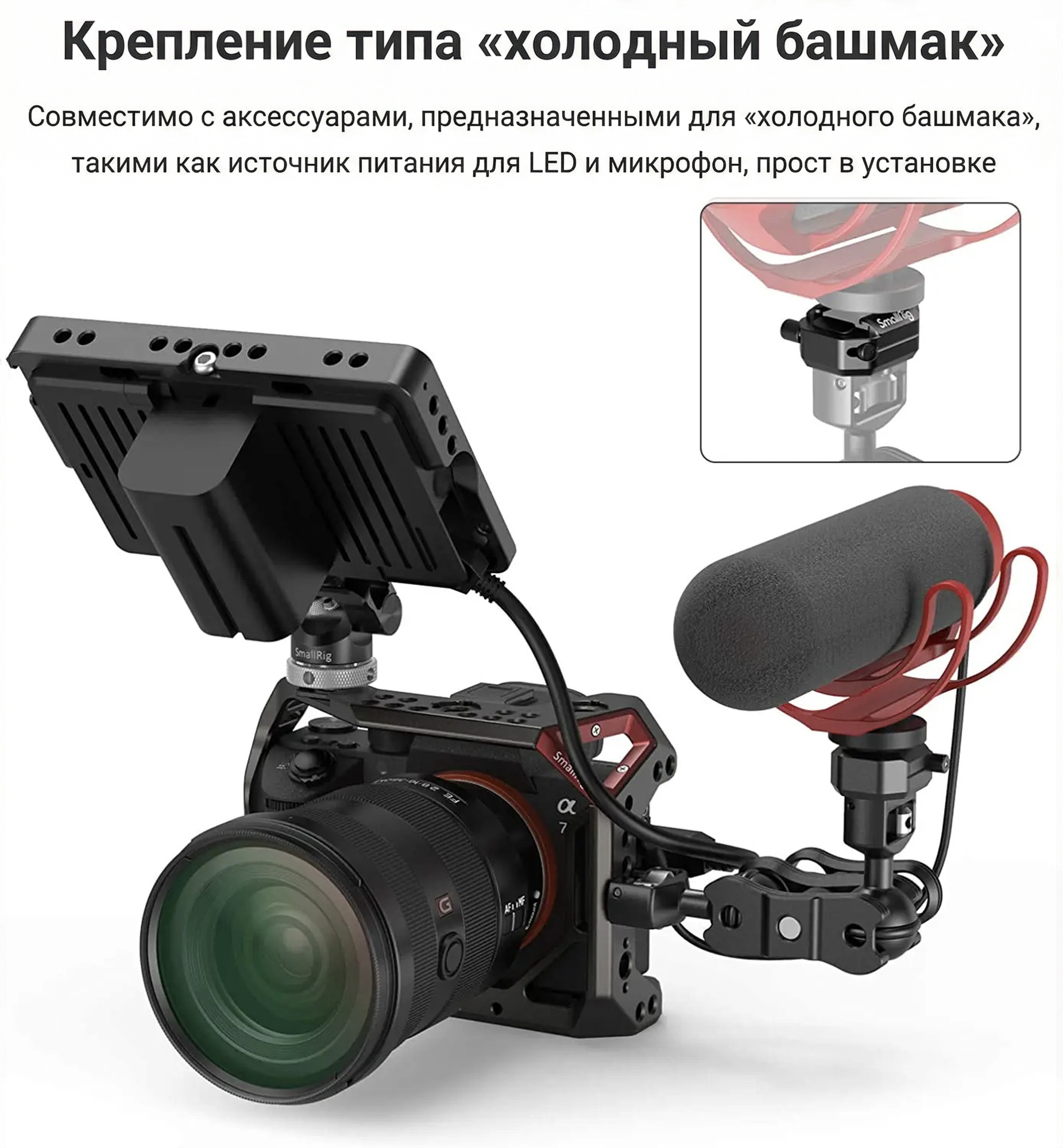 Холодный башмак SmallRig 2797 Универсальный — фото 1