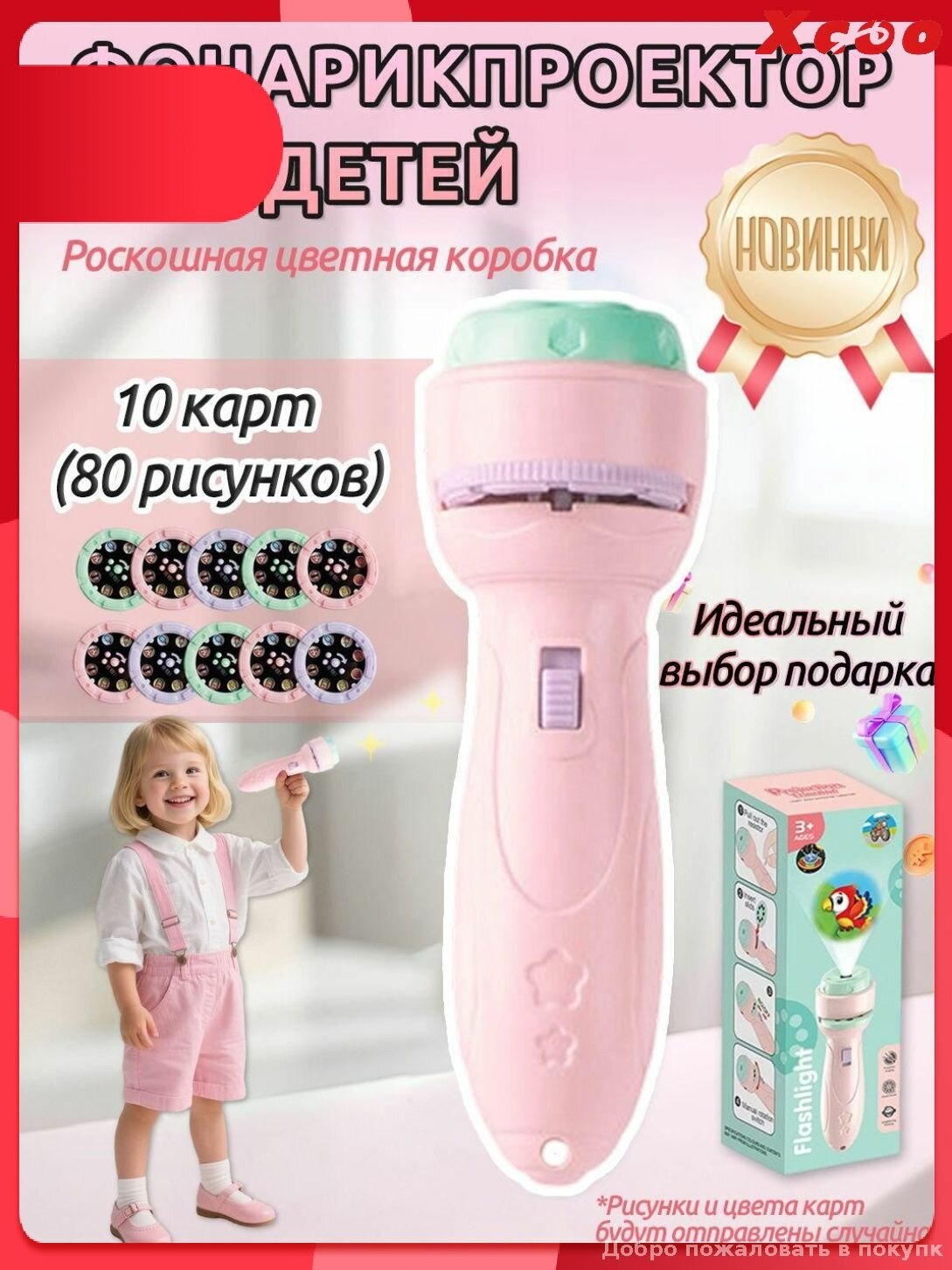 Эксклюзивный проектор для детей с диафильмами, созданный для развивающих игр и познания окружающего мира