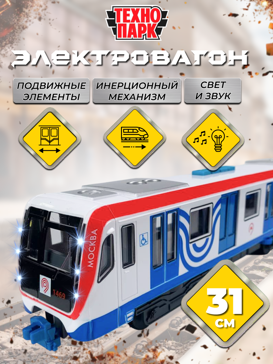 Модель Электровагон 31см синий, пластик, свет+звук, открываются двери Технопарк
