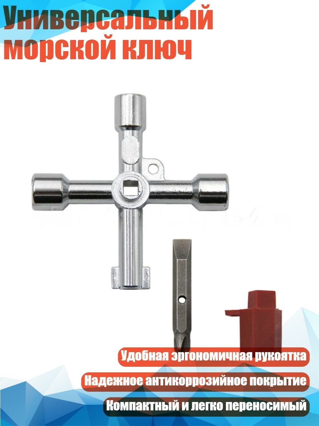 Универсальный морской ключ, Обычный абзац