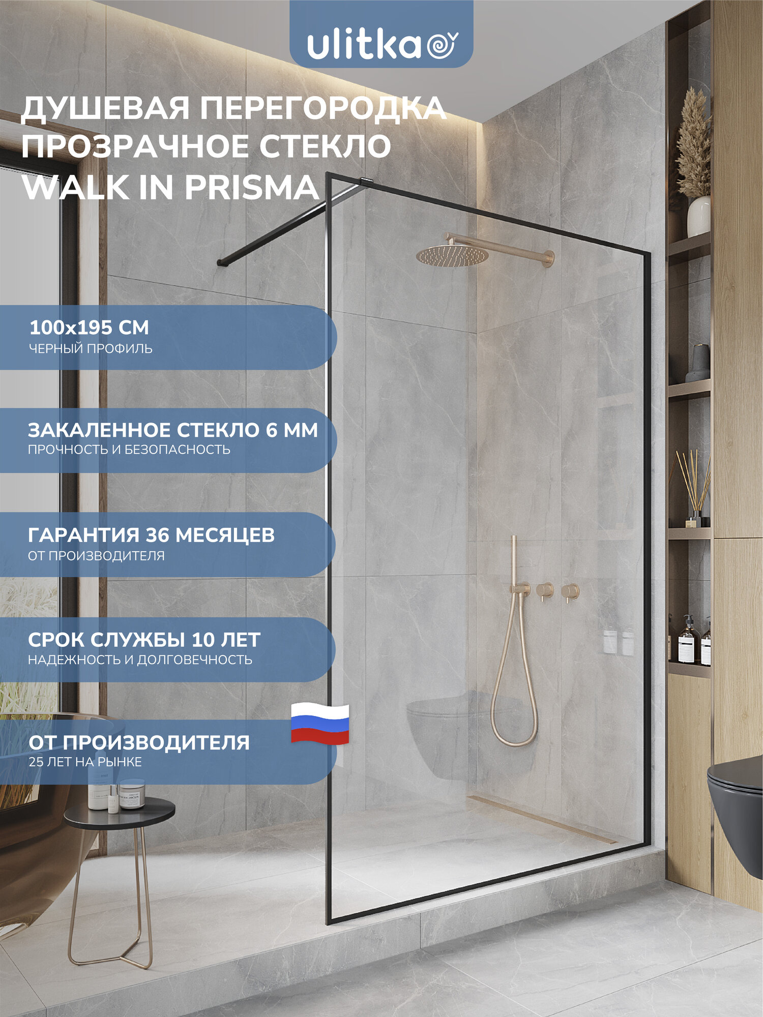 Душевая перегородка 100х195 см. Ulitka Walk In Prisma стекло прозрачное, профиль черный