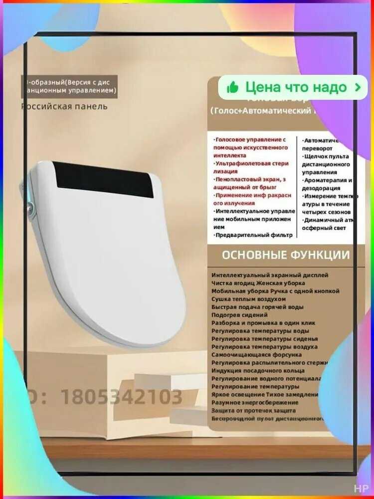 Крышка-биде для унитаза с дистанционным управлением и ароматерапией