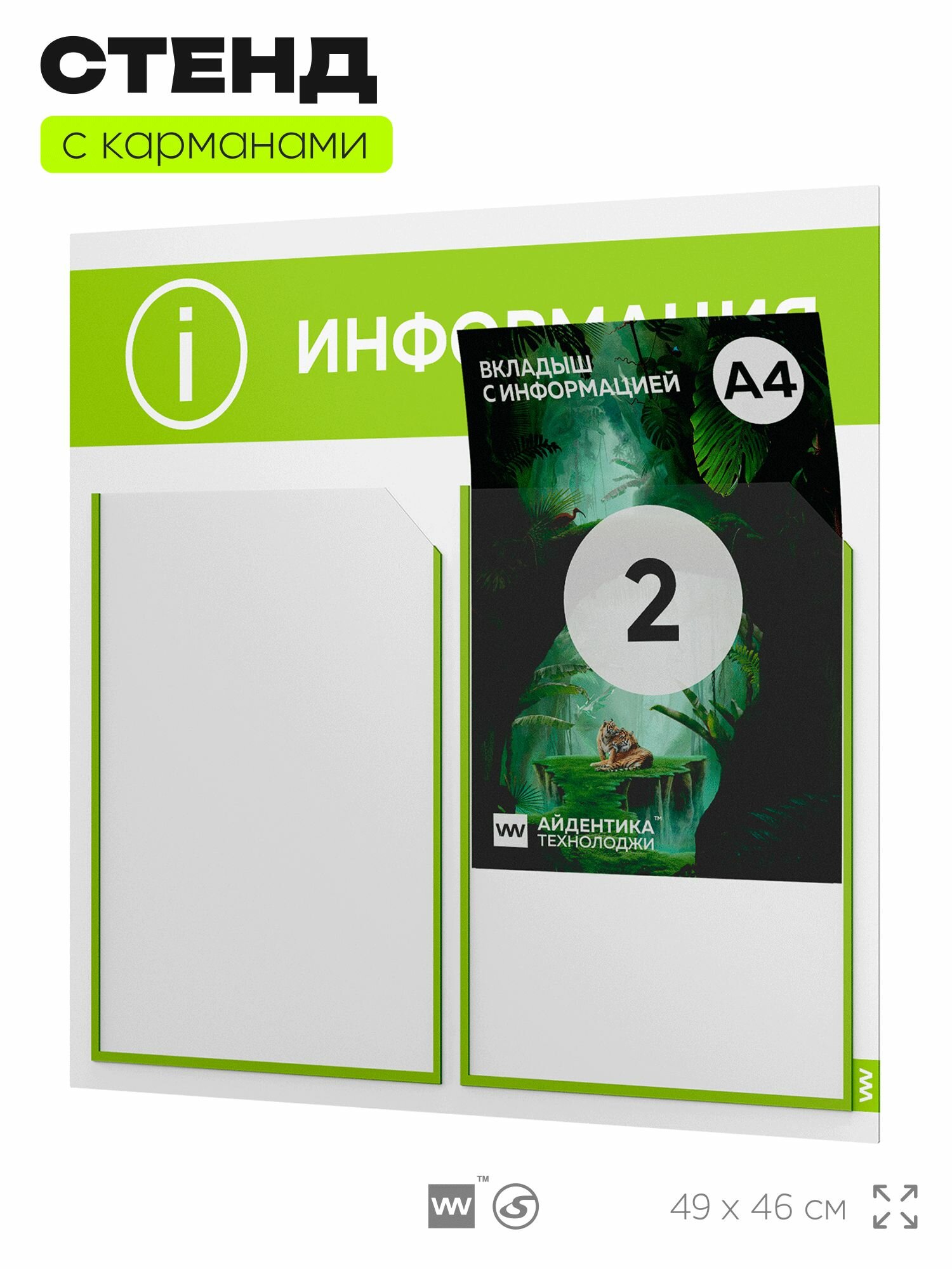 Стенд информационный информация настенный с карманами, белый с лаймовым, 2 кармана, серия Color Plus, Айдентика Технолоджи