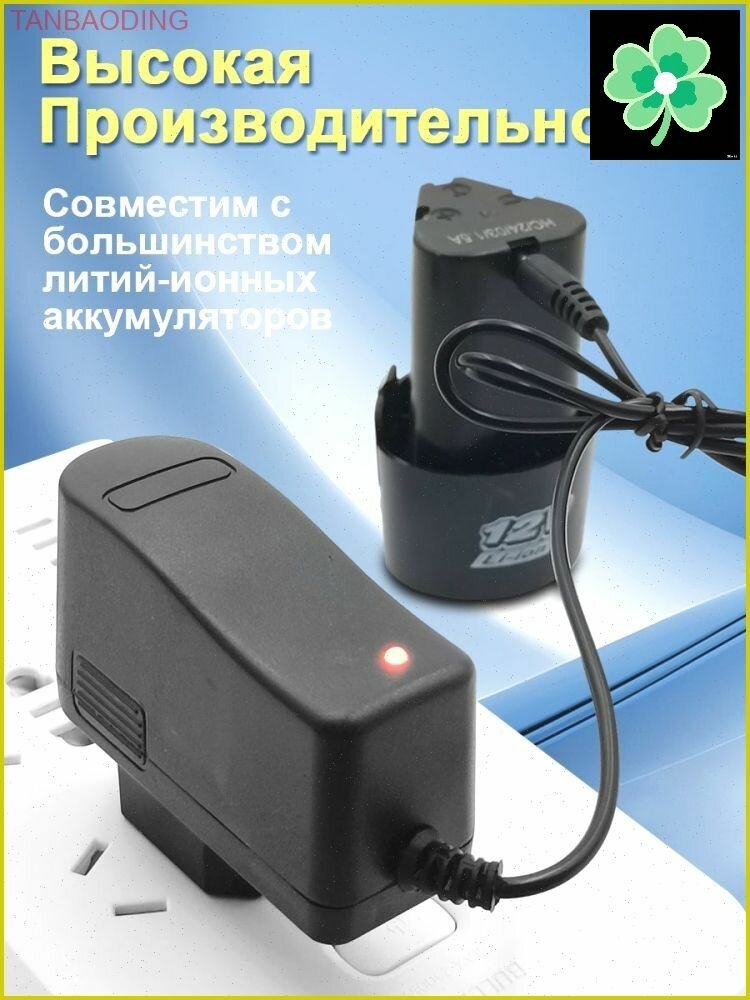 Зарядное устройство для аккумуляторов 12в 2а, Зарядное устройство (Блок питания) для шуруповерта 10 - 12В Li-ion charger