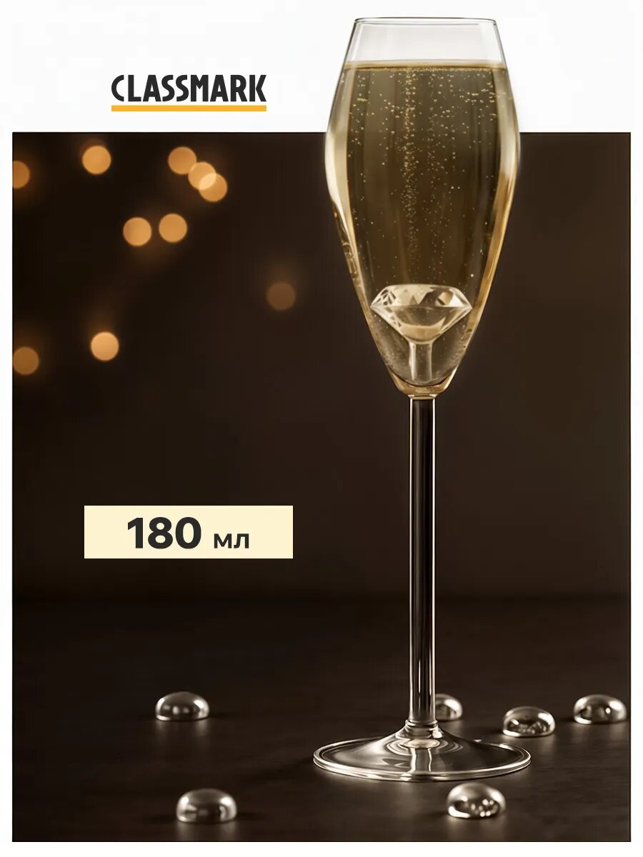 Бокал для вина и шампанского с бриллиантом