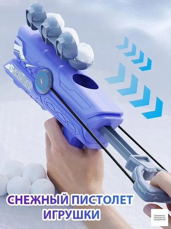 Снежкобластер с формой для лепки снежков и шариками Kari