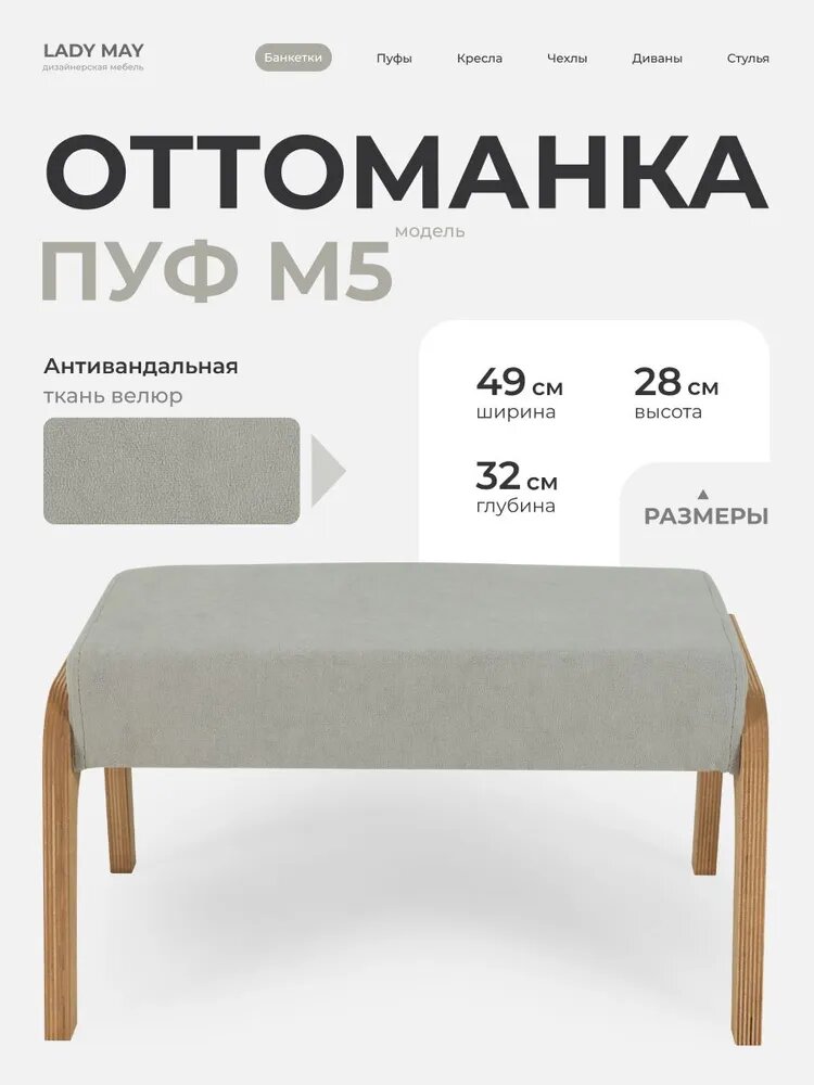 Пуф LADY MAY Оттоманка M5, Велюр искусственный, 49х32х28 см