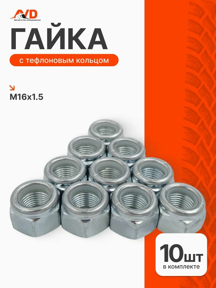 Гайка М16*1.5 с тефлоновым кольцом