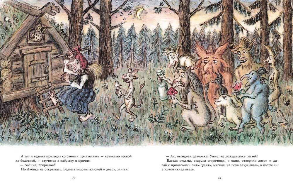 Ивашечка и ведьма. — фото 1
