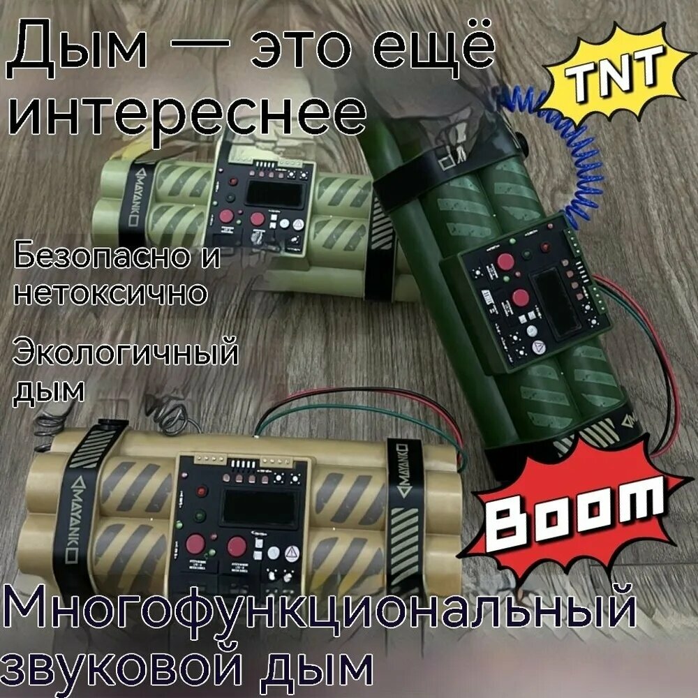Дымовая бомба замедленного действия - акустическая граната - дымовая бомба - детская игрушка