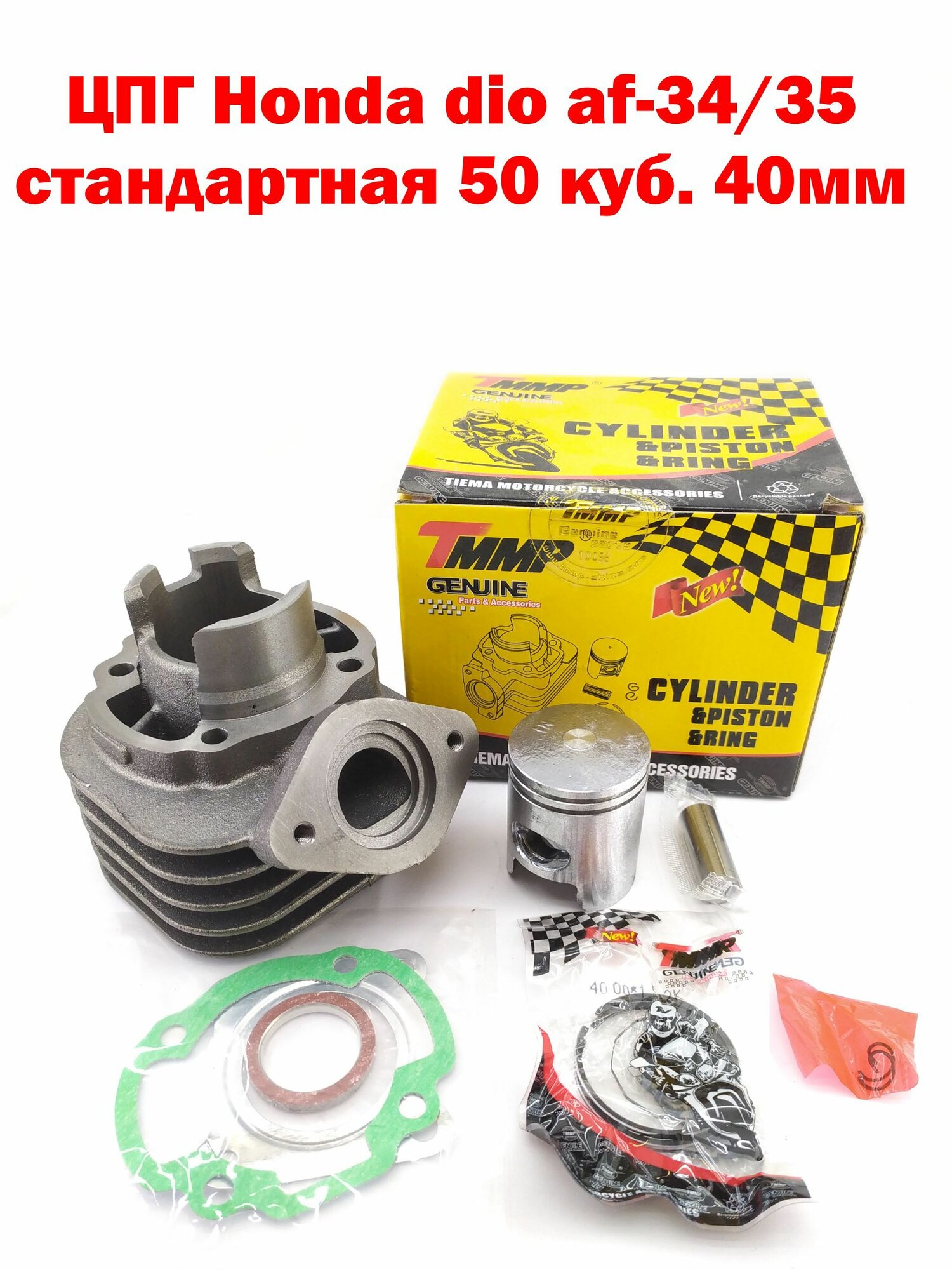 ЦПГ поршневая Honda dio af-34/35 стандартная 50 куб. 40мм