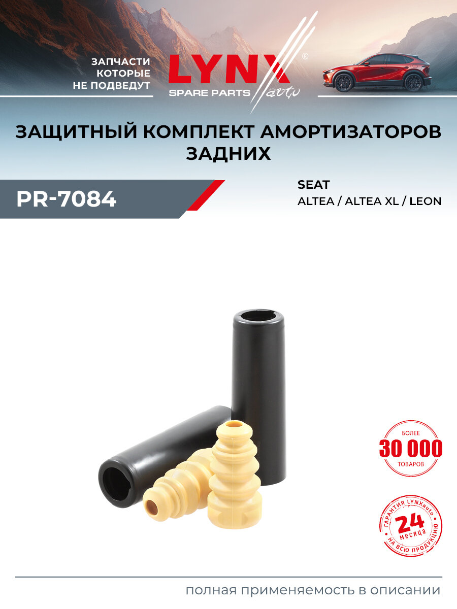 Пыльник амортизатора задний для SEAT ALTEA, LEON, TOLEDO / LYNXauto PR-7084